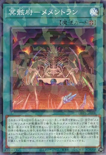 DBVS-JP008 [NP] : 冥骸 Prefecture - Memento Run | Toy Hobby | Suruga-ya.com