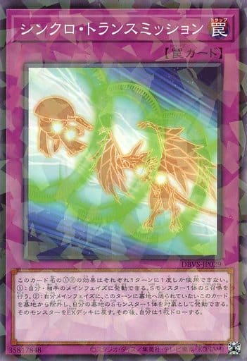 DBVS-JP029 [NP] : Synchro transmission | Toy Hobby | Suruga-ya.com