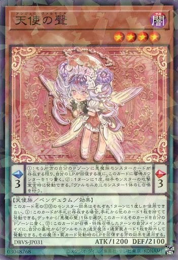 DBVS-JP031 [NP] : Angel's Voice | Toy Hobby | Suruga-ya.com