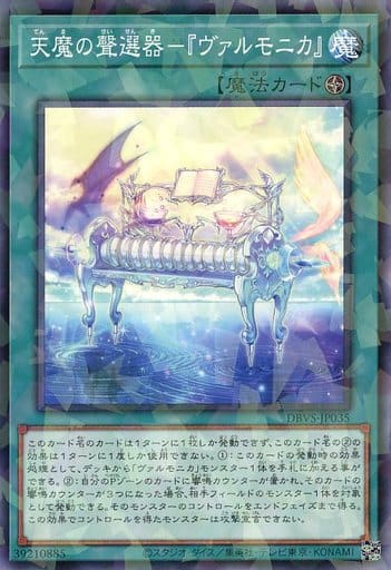 Yu-Gi-Oh / NP / Magic / Deck Buildpack Valiant スマッシャーズ DBVS-JP035 [NP] : Ama no 聲選 Ware ...