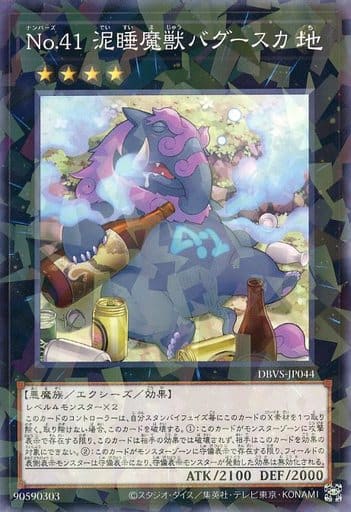 DBVS-JP044 [NP] : No. 41 Melancholy バグースカ | Toy Hobby | Suruga-ya.com