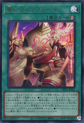 Yu-Gi-Oh / UR / Magic / Deck Buildpack Valiant スマッシャーズ DBVS-JP021 [Ultra Rare] : Oath no エンブレーマ ...