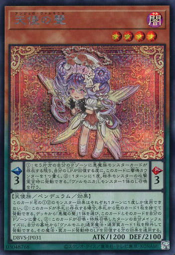 Yu-Gi-Oh / SE / Pendulum Monster / Deck Buildpack Valiant スマッシャーズ DBVS-JP031 [SE] : Angel's ...