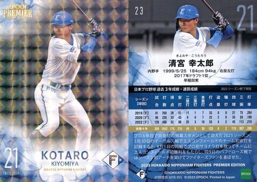 Sports Regular Card Epoch 2023 Hokkaido Nippon Ham Fighters Premier