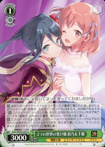 Ghm/WS02-055 [U] : Suzuno & Chiho, a bridge between two worlds | Toy ...