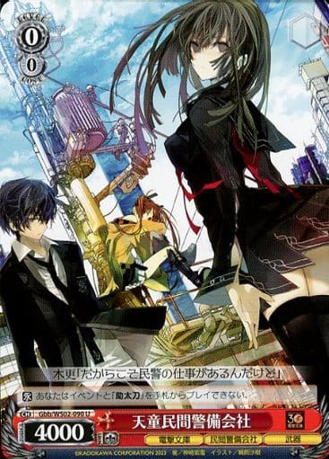 Gbb/WS02-090 [U] : Tendo Private Security Company | Toy Hobby | Suruga ...