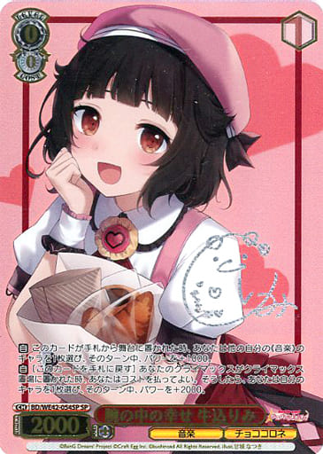 BD/WE42-054SP [SP] : (Holo) Happiness Inside the Arms Rimi Ushigome ...