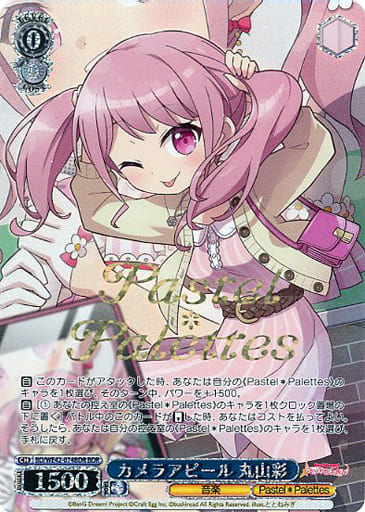 Weiss Schwarz / BDR / Character / Premium Booster Bandori! Girls Band ...