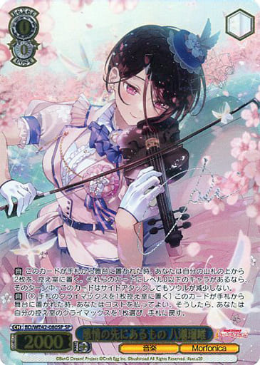 BD/WE42-080SP [SP] : (Holo) Beyond emotion Rui Yashio (hot stamping Character C with signature ...