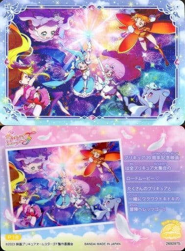 Anime Treka / Normal / Film Precure All Stars F Kira Kira Card Gumi ...