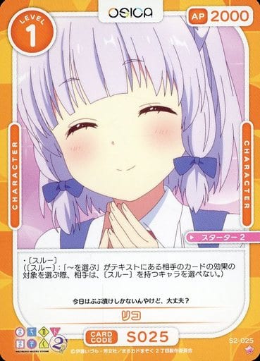 駿河屋 - S2-025[ST]：リコ（OSICA（オシカ））