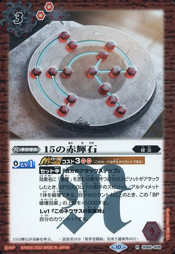 SD66-008 [R] : 15 red pyroxene | Toy Hobby | Suruga-ya.com