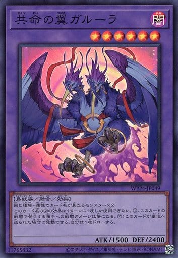 WPP4-JP049 [Super Rare] : The Wings of Common Life Galula | Toy Hobby | Suruga-ya.com