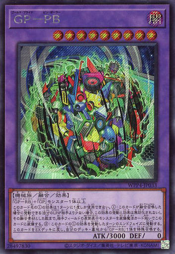 Yu-Gi-Oh / SE / Fused Monster / WORLD PREMIERE PACK 2023 WPP4-JP033[SE ...