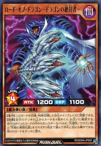 駿河屋 - RD/SD0A-JP005[N]：ロード・オブ・ドラゴン－ドラゴンの絶対者－（遊戯王ラッシュデュエル）