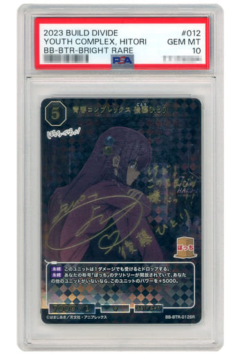 駿河屋 - BB-BTR-012BR[BR]：【PSA/GEM MT 10】青春コンプレックス 後藤ひとり(青山吉能金箔押しサイン入り)（ビルディバイド）