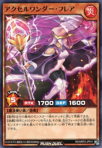 駿河屋 - RD/MRP2-JP011[N]：アクセルワンダー・フレア（遊戯王ラッシュデュエル）