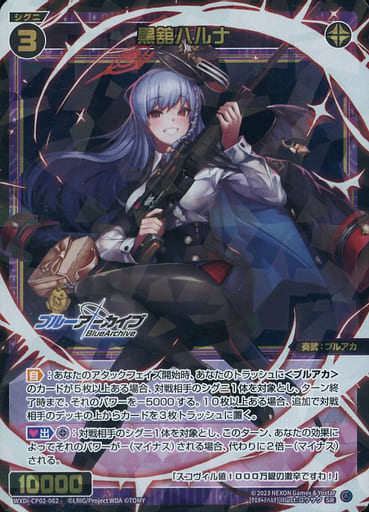 駿河屋 - WXDi-CP02-062[SR]：黒舘ハルナ（ウィクロス）