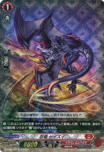 駿河屋 - D-SS09/003[TD]：忍竜 セイズイ(RRR仕様)（ヴァンガード）