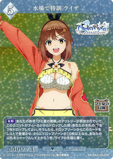 駿河屋 - BB-RAA-053SR[SR]：水場で特訓 ライザ（ビルディバイド）