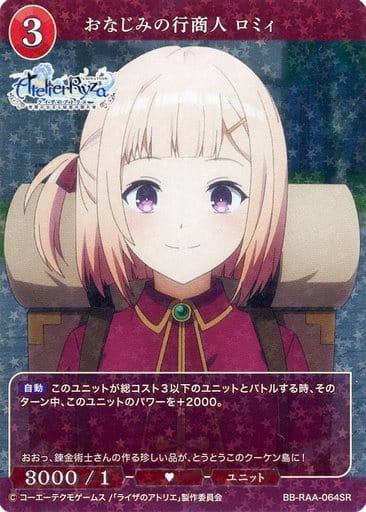 駿河屋 - BB-RAA-064SR[SR]：おなじみの行商人 ロミィ（ビルディバイド）