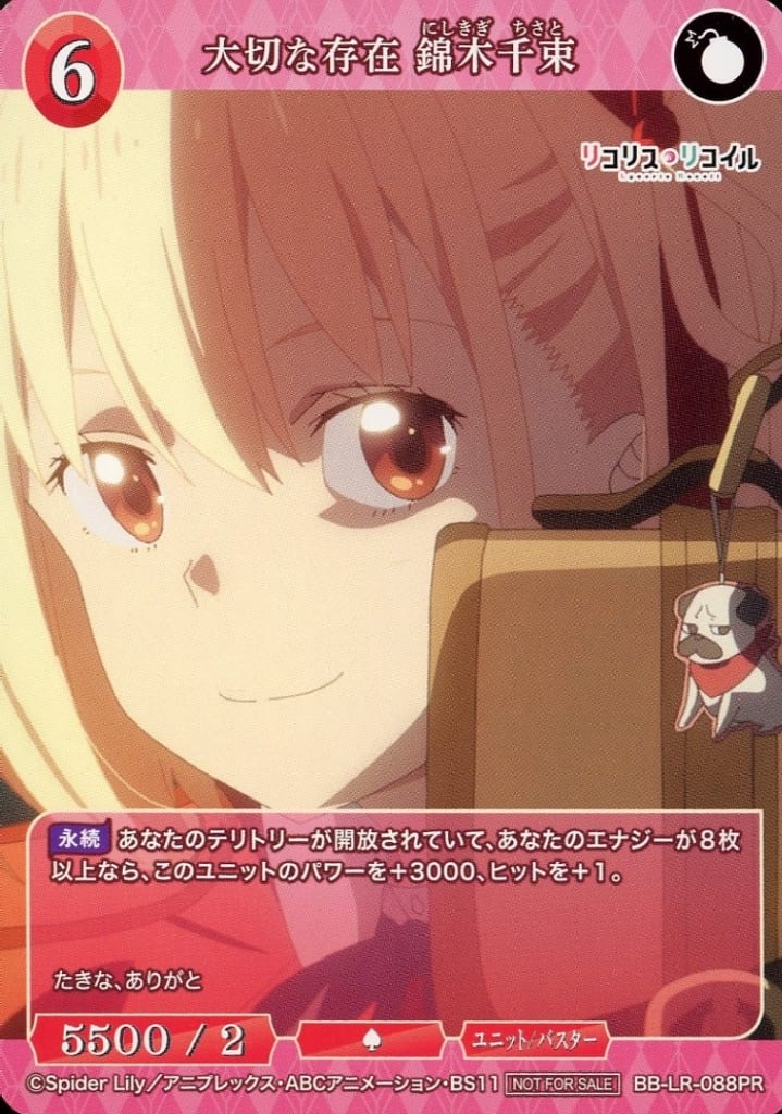 駿河屋 - BB-LR-088PR[PR]：大切な存在 錦木千束（ビルディバイド）