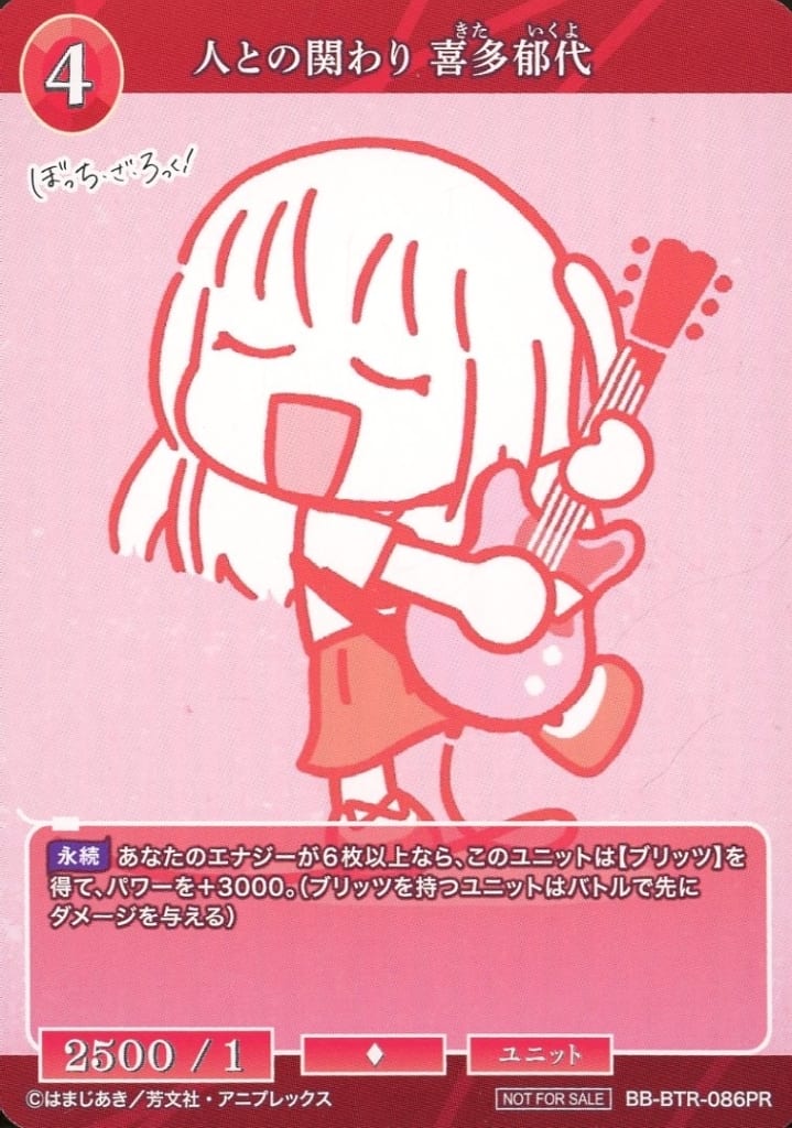 駿河屋 - BB-BTR-086PR[PR]：人との関わり 喜多郁代（ビルディバイド）