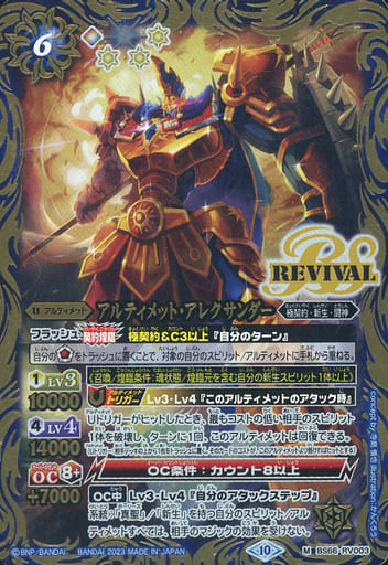 駿河屋 - BS66-RV003[M]：アルティメット・アレクサンダー（バトルスピリッツ）