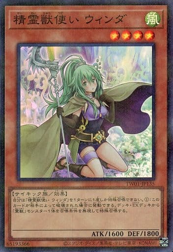 駿河屋 - TW01-JP135[SRP]：精霊獣使い ウィンダ（ターミナル・ワールド）
