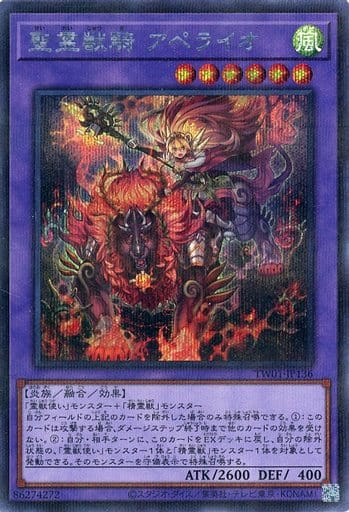 駿河屋 - TW01-JP136[SEP]：聖霊獣騎 アペライオ（ターミナル・ワールド）