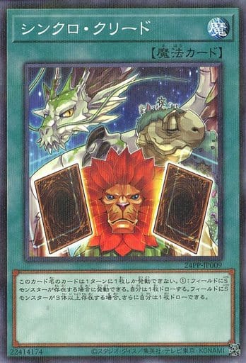 駿河屋 - 24PP-JP009[NP]：シンクロ・クリード（プレミアムパック2024）