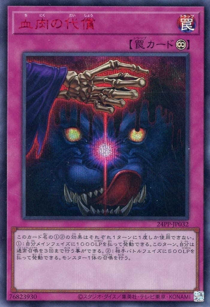 駿河屋 - 24PP-JP032[SE]：血肉の代償(SPECIAL RED Ver.)（プレミアムパック2024）
