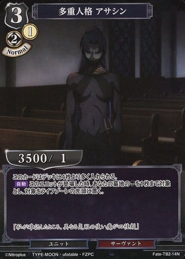 駿河屋 - Fate-TB2-14N[N]：多重人格 アサシン（ビルディバイド）
