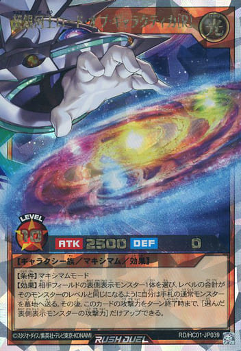 駿河屋 - RD/HC01-JP039[ORR]：超銀河王ロード・オブ・ギャラクティカ[R]（遊戯王ラッシュデュエル）