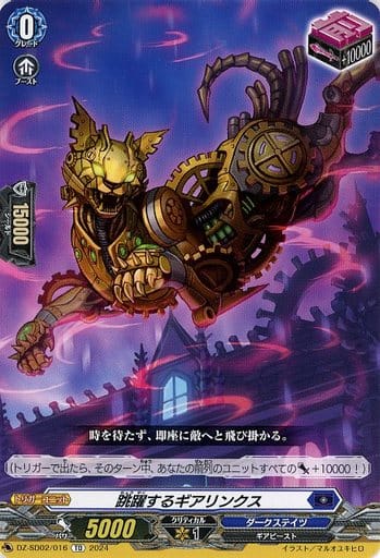 駿河屋 - DZ-SD02/016[TD]：跳躍するギアリンクス（ヴァンガード）