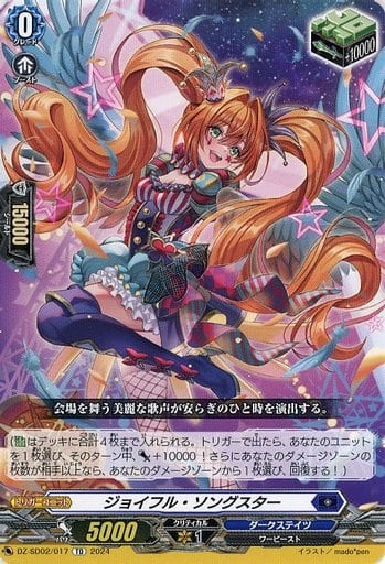 駿河屋 - DZ-SD02/017[TD]：ジョイフル・ソングスター（ヴァンガード）