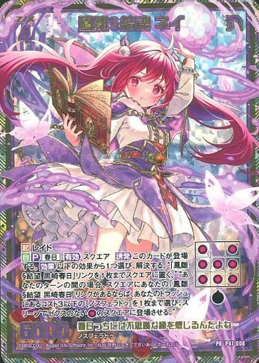 駿河屋 - P47-008[PR]：鳳雛§結魂 ネイ（Z/X）