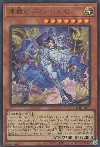駿河屋 - LEDE-JP012[UR]：原罪のディアベルゼ（レガシー・オブ・デストラクション）