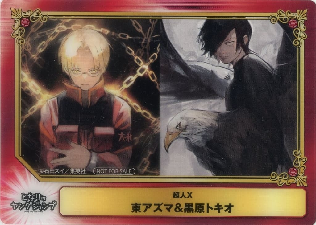 駿河屋 - 東アズマ＆黒原トキオ(クリア仕様)/[SCF2024 in 少年＆青年コミックス合同フェア 第一弾]（アニメ・ゲーム）