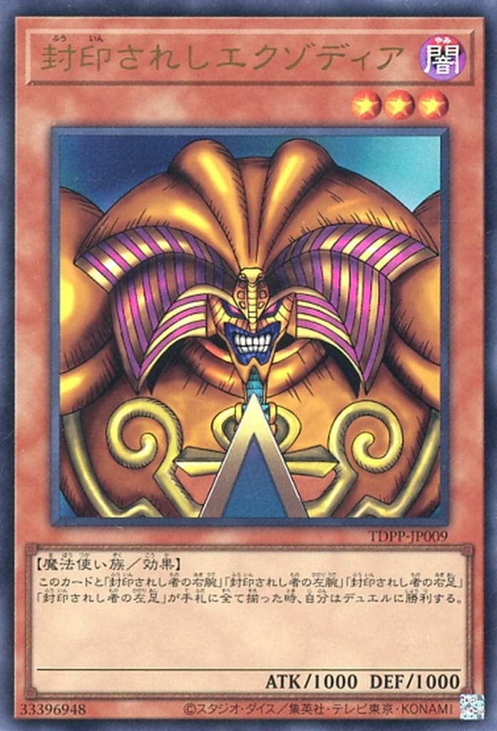 駿河屋 - TDPP-JP009[UR]：封印されしエクゾディア（遊戯王）