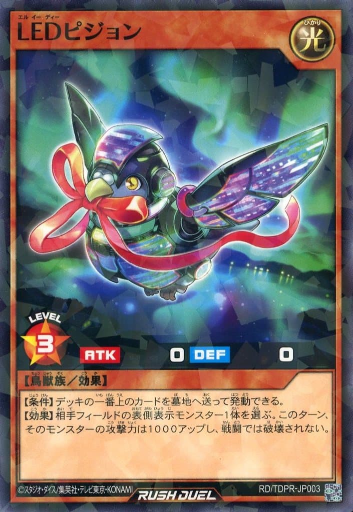 駿河屋 - RD/TDPR-JP003[NP]：LEDピジョン（遊戯王ラッシュデュエル）