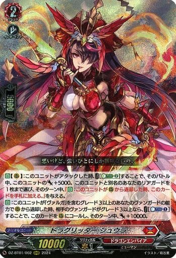 駿河屋 - DZ-BT01/002[RRR]：ドラグリッター シュウラ（ヴァンガード）