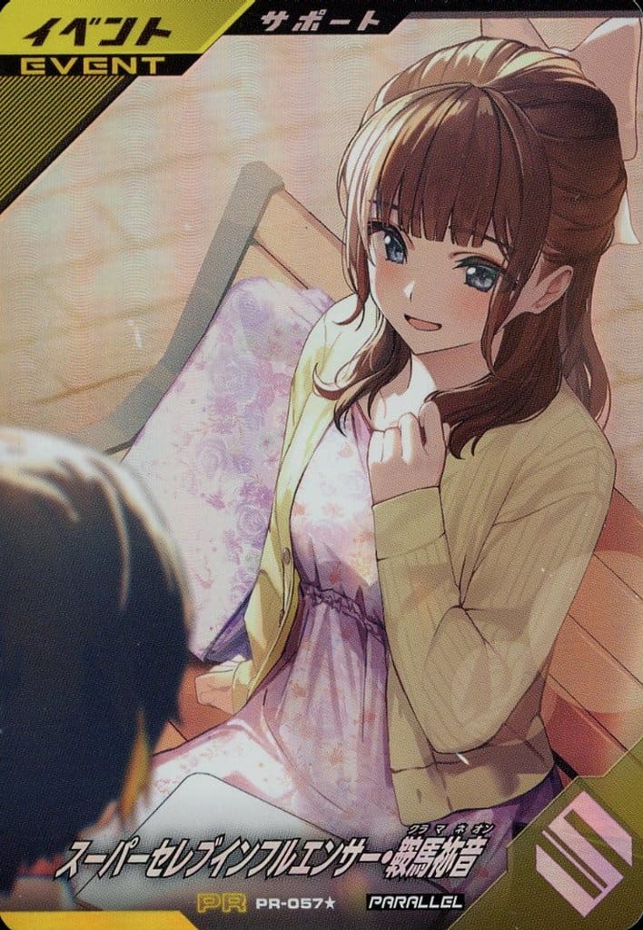 駿河屋 - PR-057★[PR]：スーパーセレブインフルエンサー・鞍馬祢音(パラレル版)（ガンバライジング）