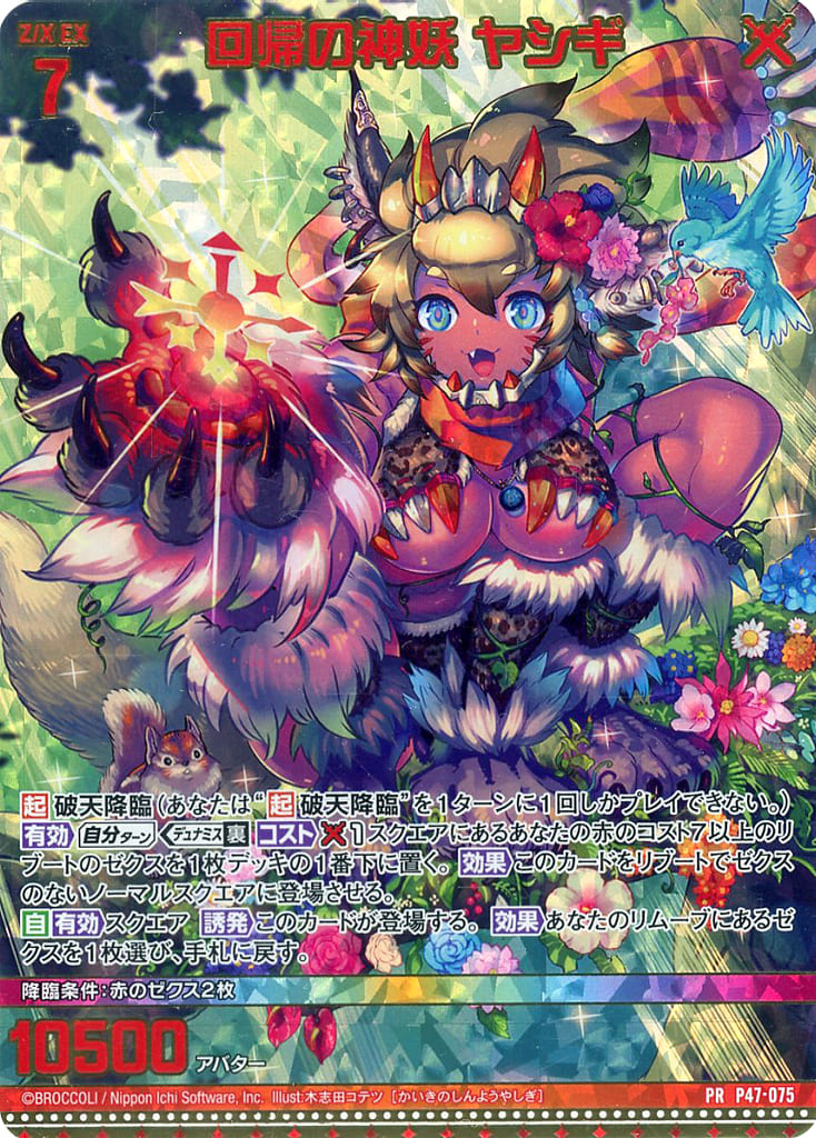 駿河屋 - P47-075[PR]：回帰の神妖 ヤシギ（Z/X）