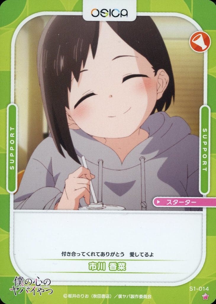 駿河屋 - S1-014[ST]：市川 香菜（OSICA（オシカ））