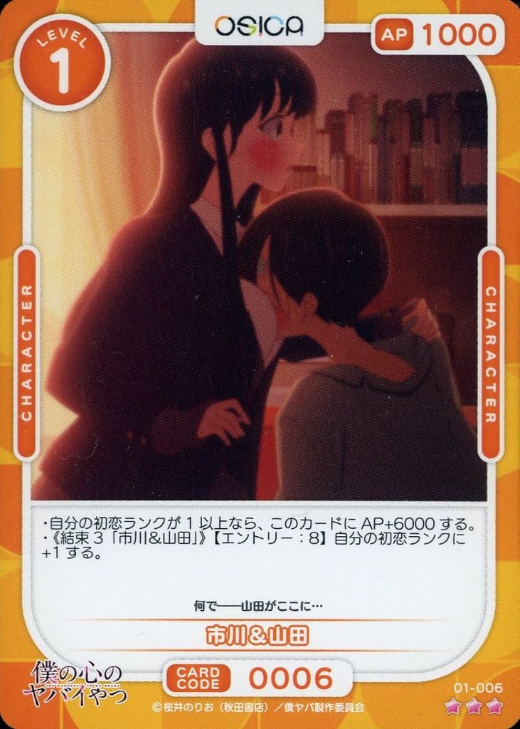 駿河屋 - 01-006[R]：市川＆山田（OSICA（オシカ））