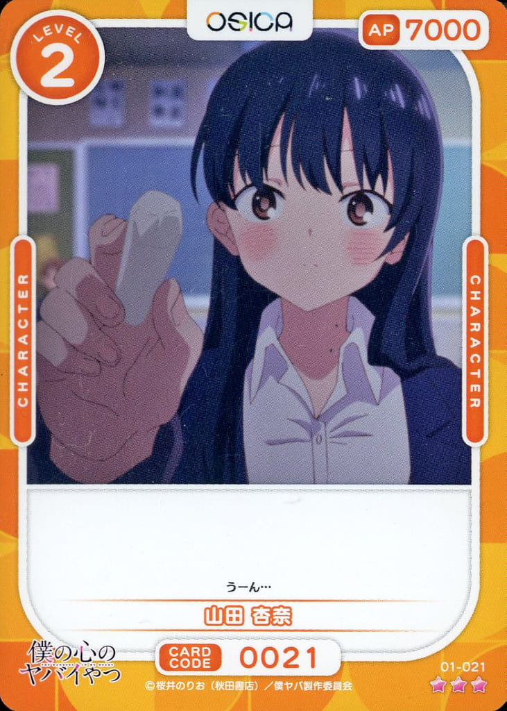 駿河屋 - 01-021[R]：山田 杏奈（OSICA（オシカ））