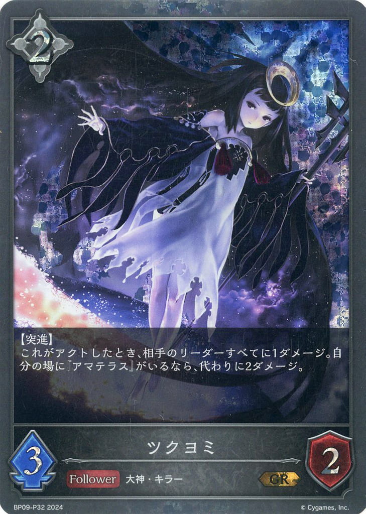 駿河屋 - BP09-P32[GR]：(プレミアム)ツクヨミ（シャドウバース エボルヴ）