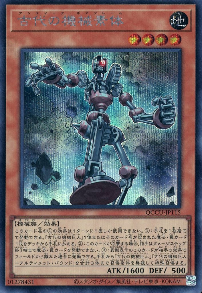 駿河屋 - QCCU-JP115[SE]：古代の機械素体（QUARTER CENTURY CHRONICLE side：UNITY）