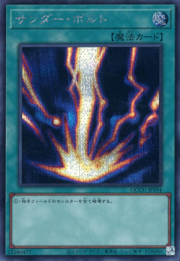 駿河屋 - QCCU-JP194[SE]：サンダー・ボルト（QUARTER CENTURY CHRONICLE side：UNITY）